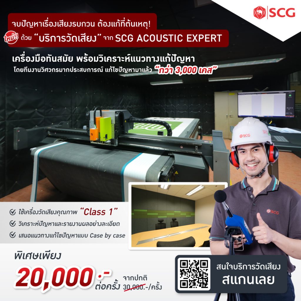 ติดต่อเรา - Acoustic Expert